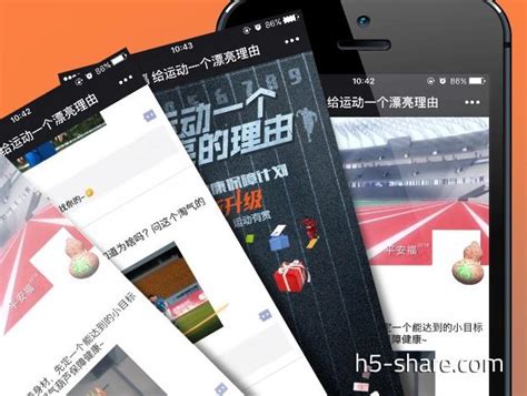 H5案例分享平安福 给运动一个漂亮理由