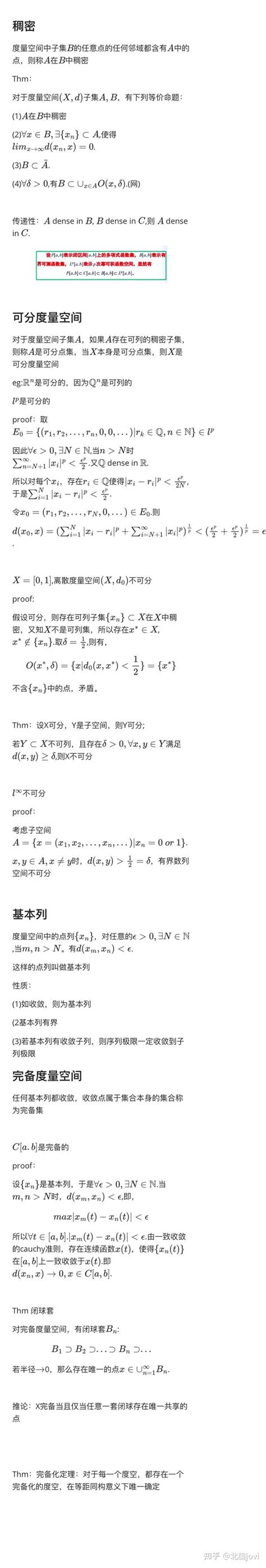 泛函分析小结（1）：度量空间的完备化 知乎