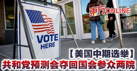 【美国中期选举】共和党预测会夺回国会参众两院 国际 東方網 馬來西亞東方日報