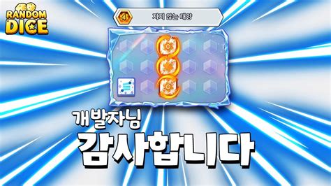 태양 특성 드디어 해냈다 레전드 갓 덱 발견ㄷㄷㄷ 압박 미쳤음 [랜덤다이스] Youtube