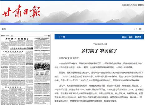 新闻甘肃日报临夏州和政县乡村美了 农民富了