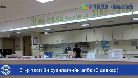 🎥 Сөүл Гимпо нисэх онгоцны буудлын Үридил эмнэлэг амбулатори физик эмчилгээний өрөө хэвтэн