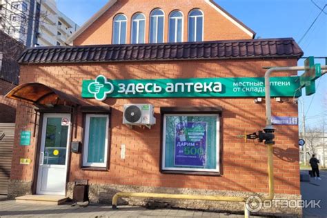Отзыв о Сеть аптек Здесь Аптека Россия Краснодар Отличная аптека нравится что много скидок