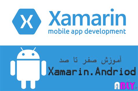 آموزش xamarin android بخش دوم