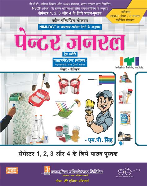 Painter General Theory Sem 1 To 4 Hindi Computech Publications Ltd