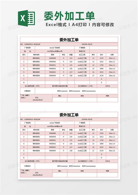 红色简约委外加工单excel模版 Excel模板免费下载编号z6kbre361图精灵