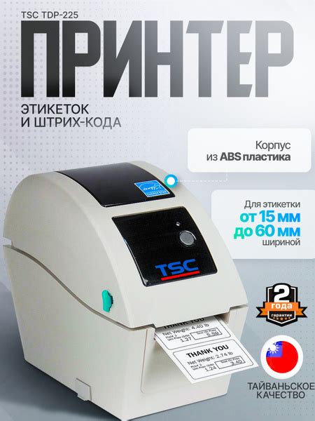 Настольный принтер этикеток и наклеек штрих кода Tsc Tdp 225 Su купить на Ozon по низкой цене