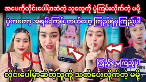 အမေကိုလိုင်းပေါ်မှာဆဲတဲ့ သူကို ပွဲကြမ်းလိုက်တဲ့ မမို့ ကြည့်ရဲမှကြည့်ပါ အရမ်းကြမ်းတဲ့ပွဲ Youtube