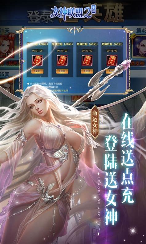 女神联盟2（01折真女神）2046pk【官网】 众多bt手游变态版公益服下载有你想要的游戏