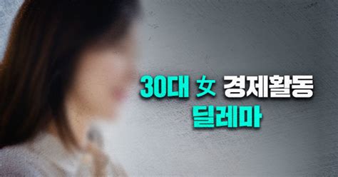지금은 좋은데 나중은늘어난 ‘30대 여성 경제활동의 딜레마