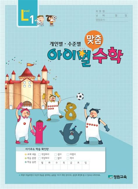 장원교육 새학기 대비 수학 기초 다질 수 있는 ‘아이별 맞춤수학 인기