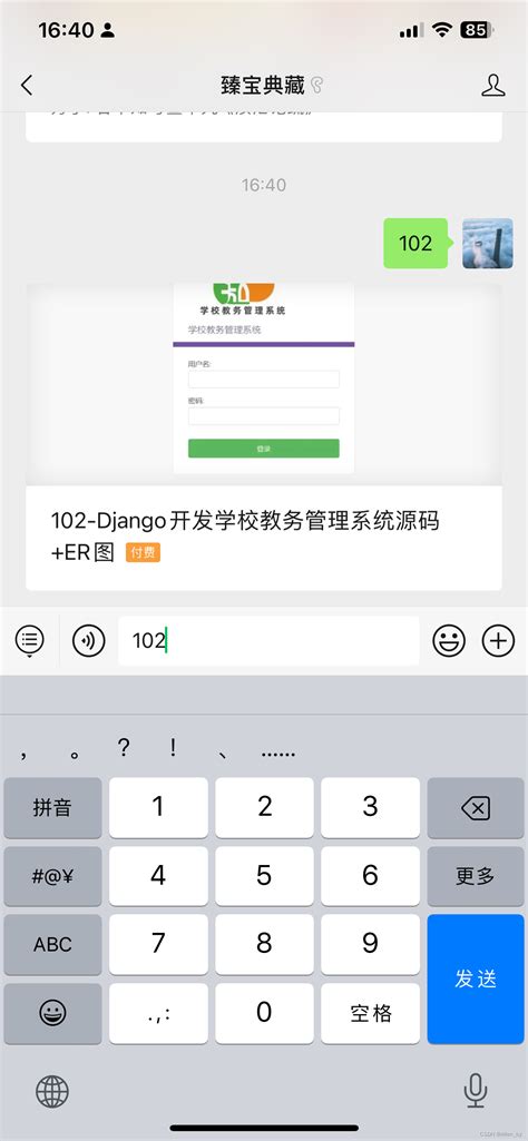 102 Django开发学校教务管理系统源码er图django管理系统源码 Csdn博客