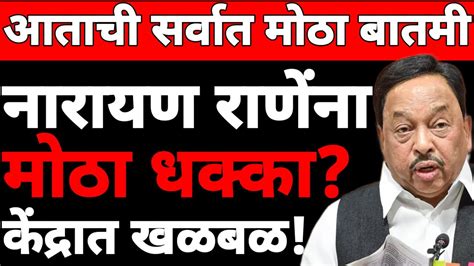Live 🔴 नारायण राणेंना मोठा धक्का सुप्रिया सुळे लाईव्ह Youtube