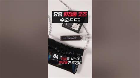 지금 당장 롬앤 공홈으로 달려가야 하는 이유 숏츠 Shorts Youtube