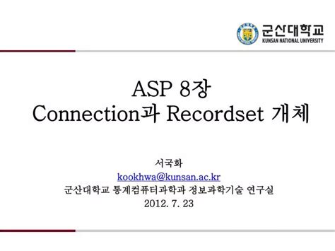 Ppt Asp 8 장 Connection 과 Recordset 개체 Powerpoint Presentation Id5389251