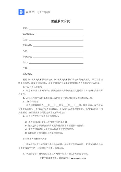 主播兼职合同 记账 Excel Word 会计表格 财务模版免费下载 表格网