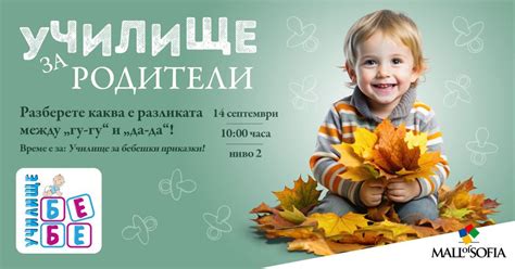 Училище за родители Училище за родители Софиямед