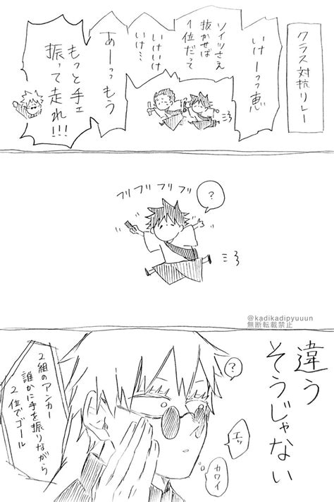 呪術廻戦「適当言ったら納得しちゃった呪術廻戦。 」かでぃ。の漫画