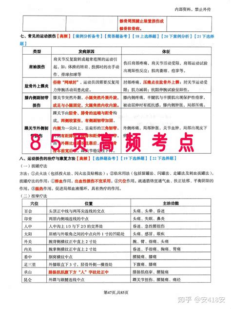 教资笔试 初中体育科三85页高频考点 知乎
