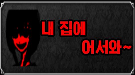 반전주의숲 속에서 길을 잃고 친구집에 들어간 소녀의 비극 Youtube