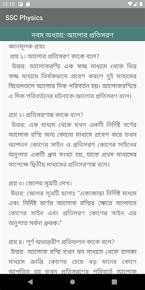 Android 용 Ssc Physics 다운로드