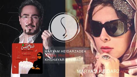 Maryam Heydarzadeh Mesle Hichkas مریم حیدرزاده و خشایار اعتمادی