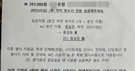 졸업시 환급 예정충남 한 대학 신입생 40만원 학생회비 논란