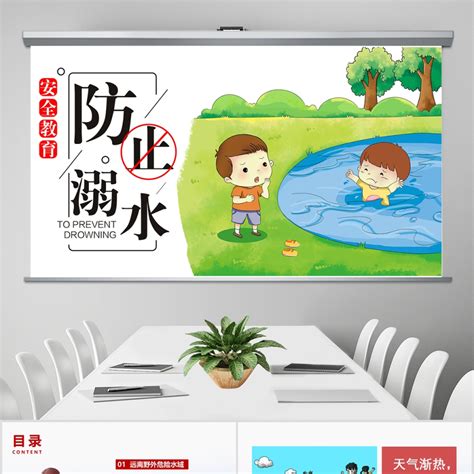 卡通防溺水防范未成年人溺水宣传教育ppt模版 办图网