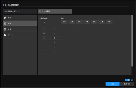 Minitool Shadowmakerのファイル同期設定を使用する方法 Minitool
