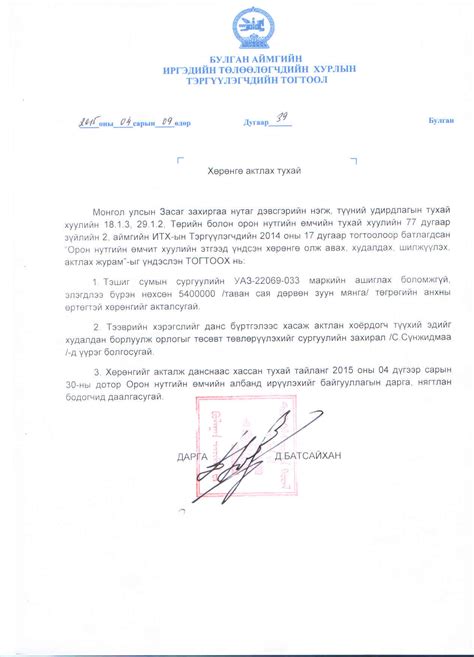 Тогтоол №39 Хөрөнгө актлах тухай