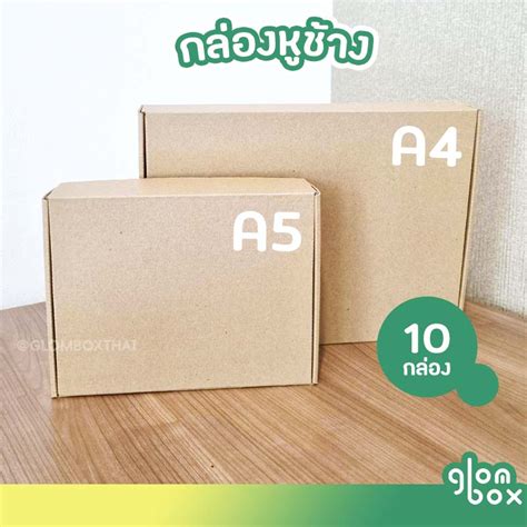 Glombox กล่องไดคัท A5 กล่องหูช้าง 10 กล่องแพ็ค กล่องใส่หนังสือ ใส่กระดาษ ใส่กรอบรูป กล่อง