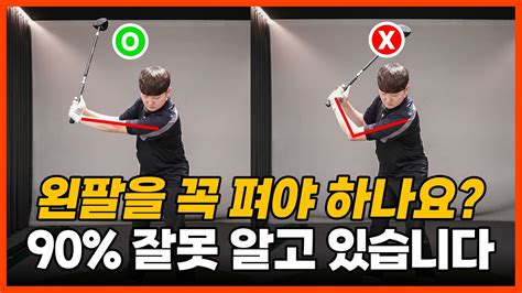 파크골프 레슨 왼팔이 펴져야 스윙을 일관성 있게 만들 수 있습니다 Youtube