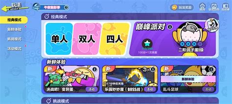 玩法界面【蛋仔派对 优化版】——更多截图，关注贝吉塔王子！ 花瓣网
