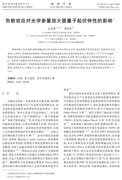 Pdf Quantum Fluctuations Of The Optical Parametric Amplification System Under The