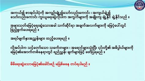 Grade 8ပထဝီဝင်၊အခန်း ၄ လက်တွေ့လုပ်ငန်း အပိုင်း ၁ မြေပုံလေ့လာခြင်း၊ စာမျက်နှာ ၄၃ G8ge Episode
