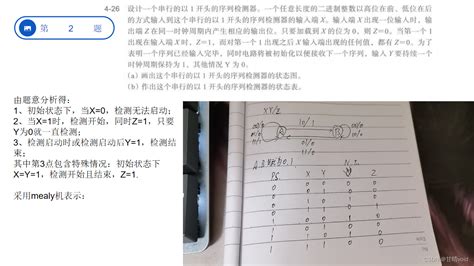 HNU 电路与电子学 小班4