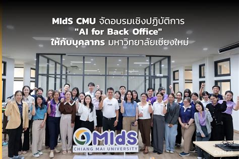 Mids Cmu จัดอบรมเชิงปฏิบัติการ Ai For Back Office ให้กับบุคลากร มหาวิทยาลัยเชียงใหม่ นำโดย