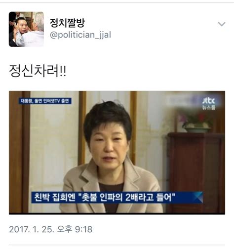 오늘의 정치짤방 Twt 인스티즈 Instiz 이슈 카테고리