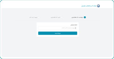 خدمات الکترونیکی آب و فاضلاب مازندران