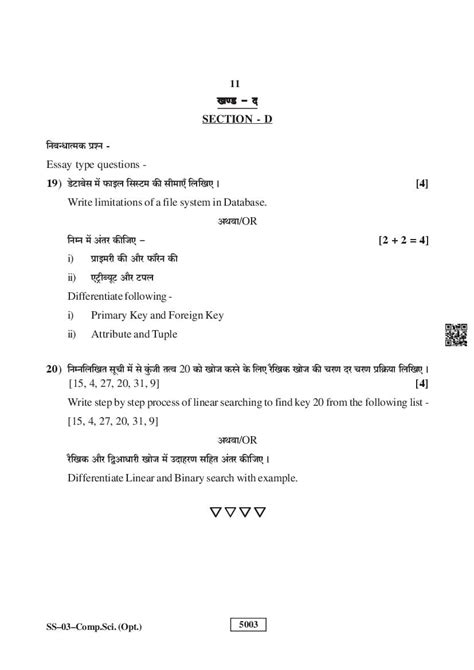Rajasthan Board 12th Class Computer Science Question Paper 2024 Download Pdf Rbse Question