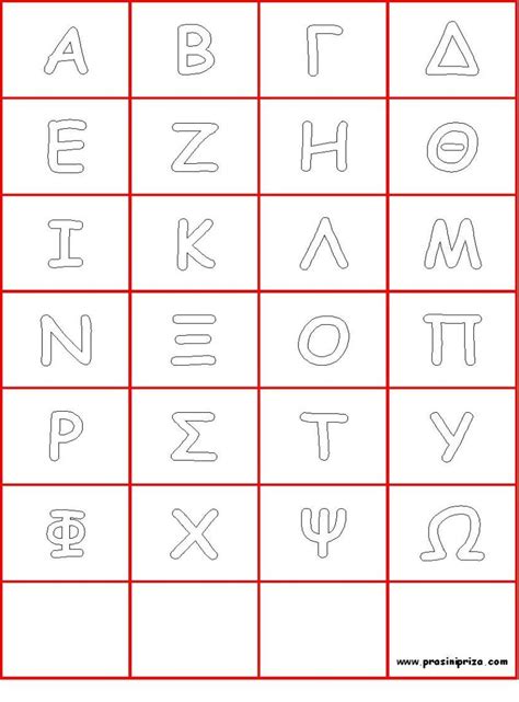 ΑΛΦΑΒΗΤΑ ΧΡΩΜΑΤΙΖΩ ΣΥΜΒΟΛΑ Α Ω ΚΕΦΑΛΑΙΑ ΓΡΑΜΜΑΤΑ ΠΡΑΣΙΝΗ ΠΡΙΖΑ Greek Language Learning