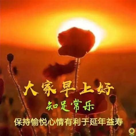 早安！知足常樂保持愉快心情人也健康 E123長青網 長者服務及老人院資訊