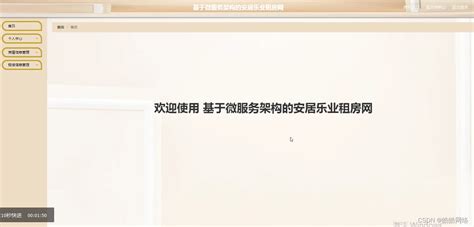 Python Vue计算机毕业设计安居乐业租房网 c程序 LW 源码 部署 安居乐业网源码 CSDN博客