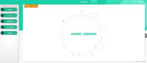 基于springbootvue工资管理系统的设计与实现springbootvue职工工资管理系统 Csdn博客