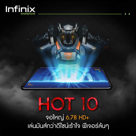 Infinix Mobile Infinix Hot10 ตัวจริงเรื่องเกม จอกว้าง