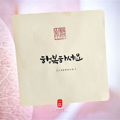 행복하세요 소담캘리 Passport Holder
