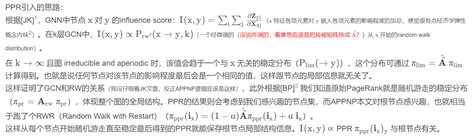 Re0：读论文 Ppnpappnp Predict Then Propagate Graph Neural Networks Meet
