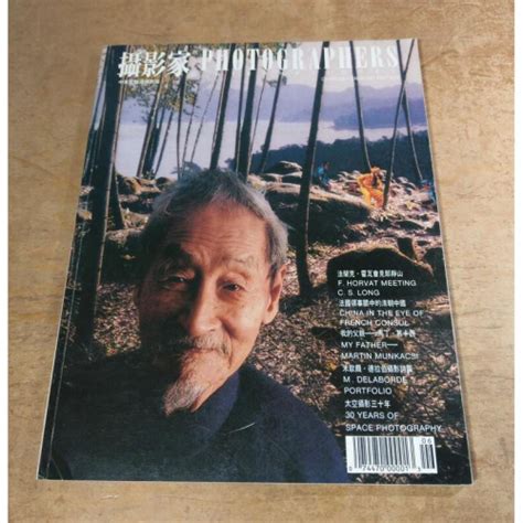 攝影家雜誌photographers：第2期書角碰撞凹痕│1992年6月出版│阮義忠│六成新 可信用卡夜讀 二手書店、舊書店、舊