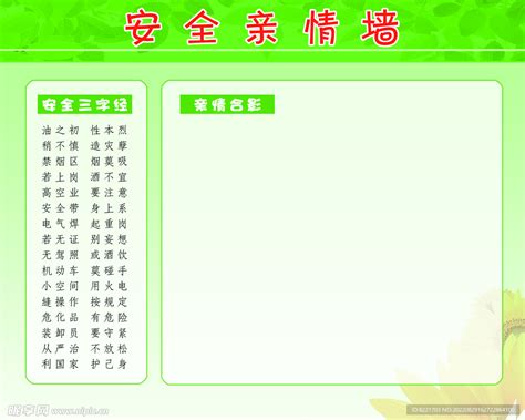 安全亲情墙设计图 PSD分层素材 PSD分层素材 设计图库 昵图网