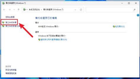 【3 方案】快速學會win11備份